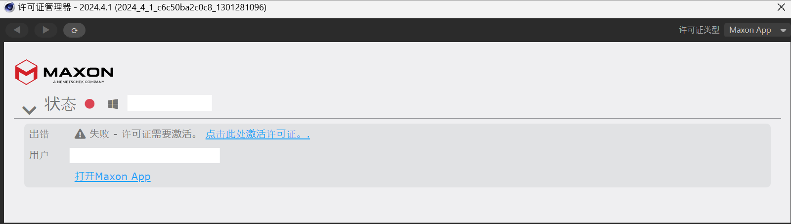 Maxon App 使用说明 - 深圳君安信科技有限公司-Navicat_官方授权经销商