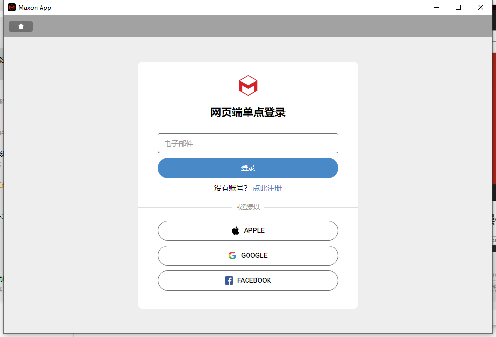 Maxon App 使用说明 - 深圳君安信科技有限公司-Navicat_官方授权经销商