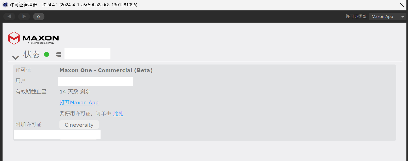 Maxon App 使用说明 - 深圳君安信科技有限公司-Navicat_官方授权经销商